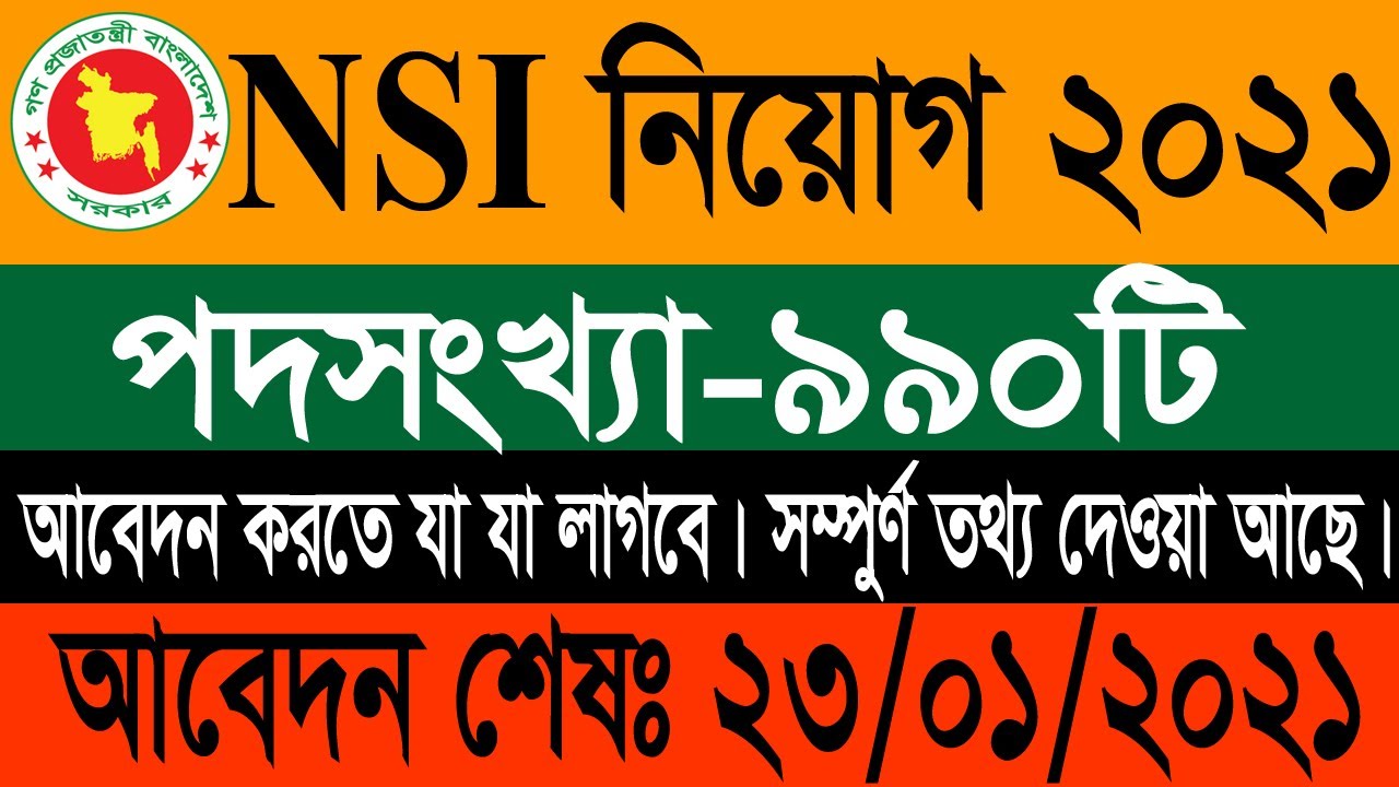 NSI Job Circular 2021||সুযোগও সুবিধা||nsi Bangladesh||job solution ...
