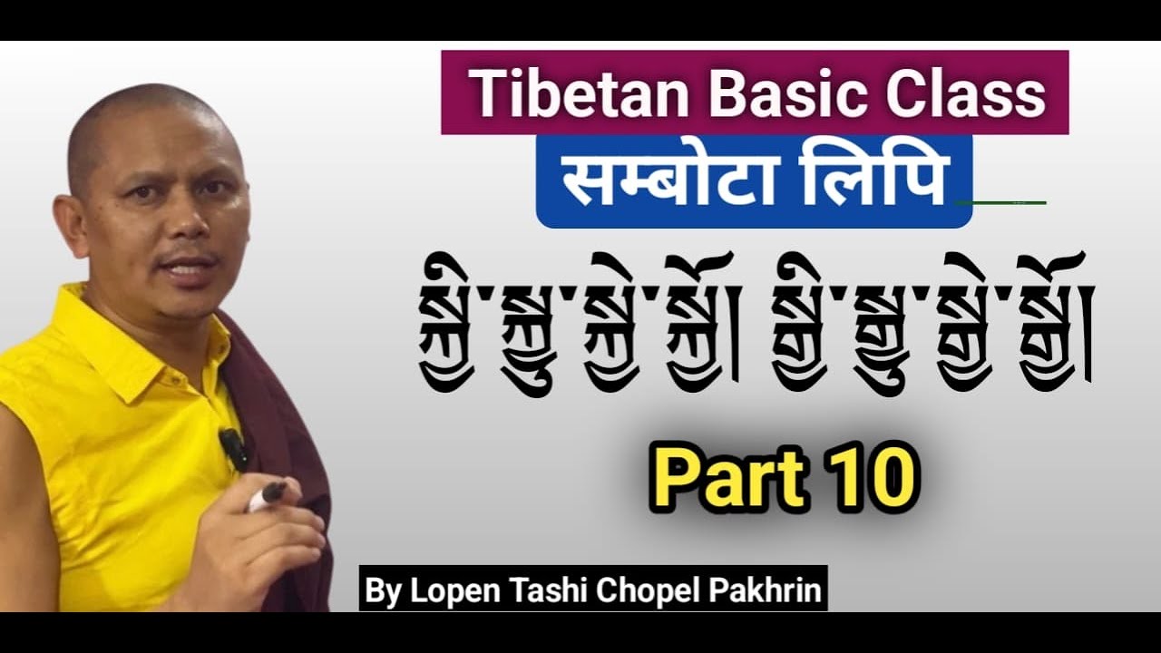 Tibetan Language For Beginner Part 10 # Sambota Lipi Class. - YouTube