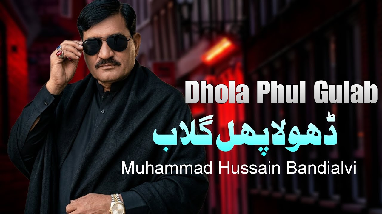Pakki Sarak Orignal Song | DHOLA PHUL GULAB | Muhammad Hussain ...