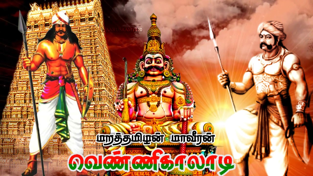 Venni kaladi History| Puli Thevan| வெண்ணிகாலாடி - பூலித்தேவனின் போர் ...