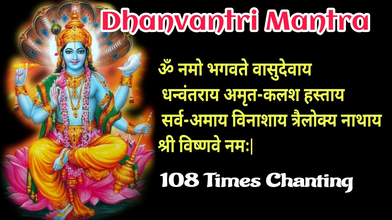 Dhanvantri Mantra | 108 times Chanting | Mantra for Good Health ...