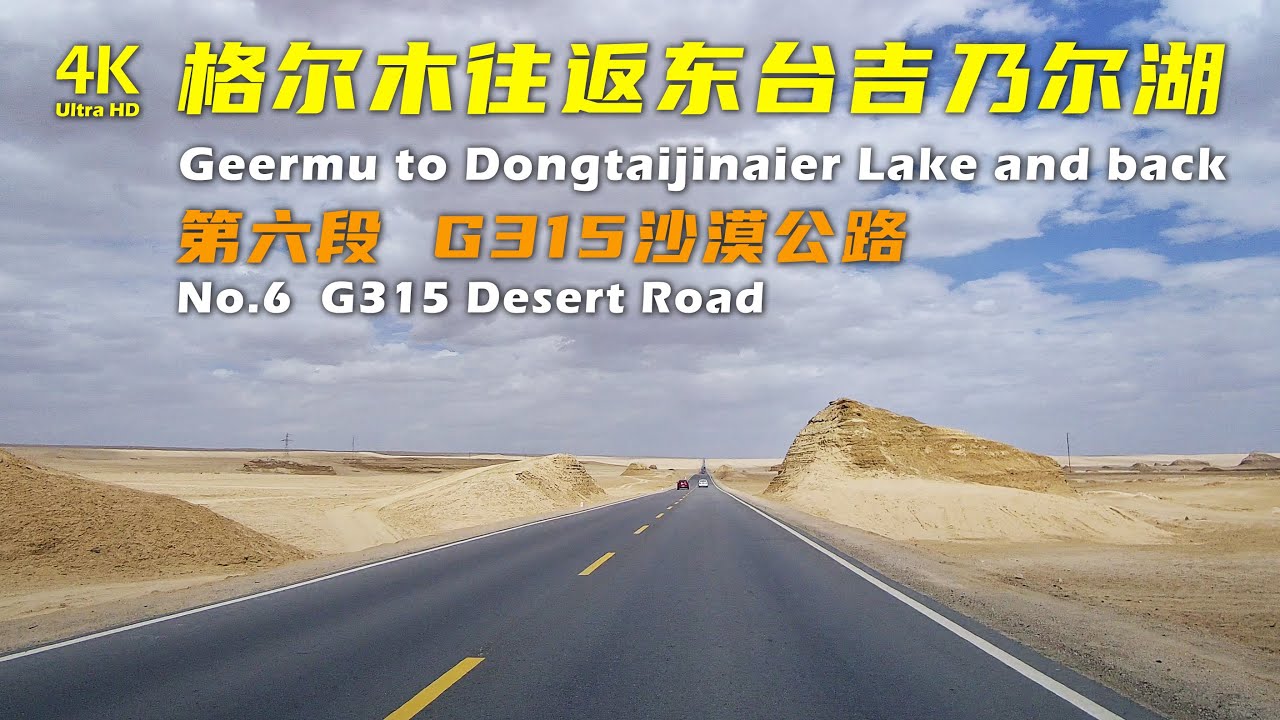 青海省柴达木盆地，最美沙漠公路G315国道风景，东台服务区到锡铁山收费站 - YouTube