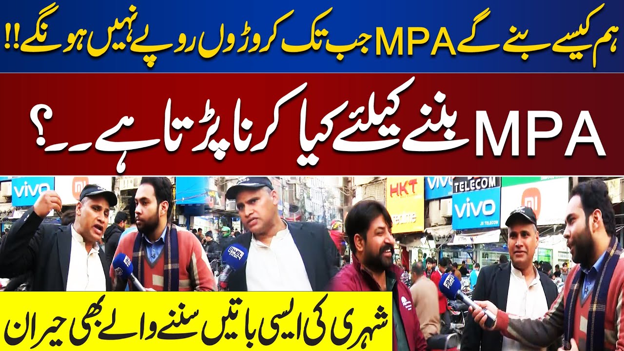 What does it take to Become an MPA in Pakistan? | Anchor was Surprised ...