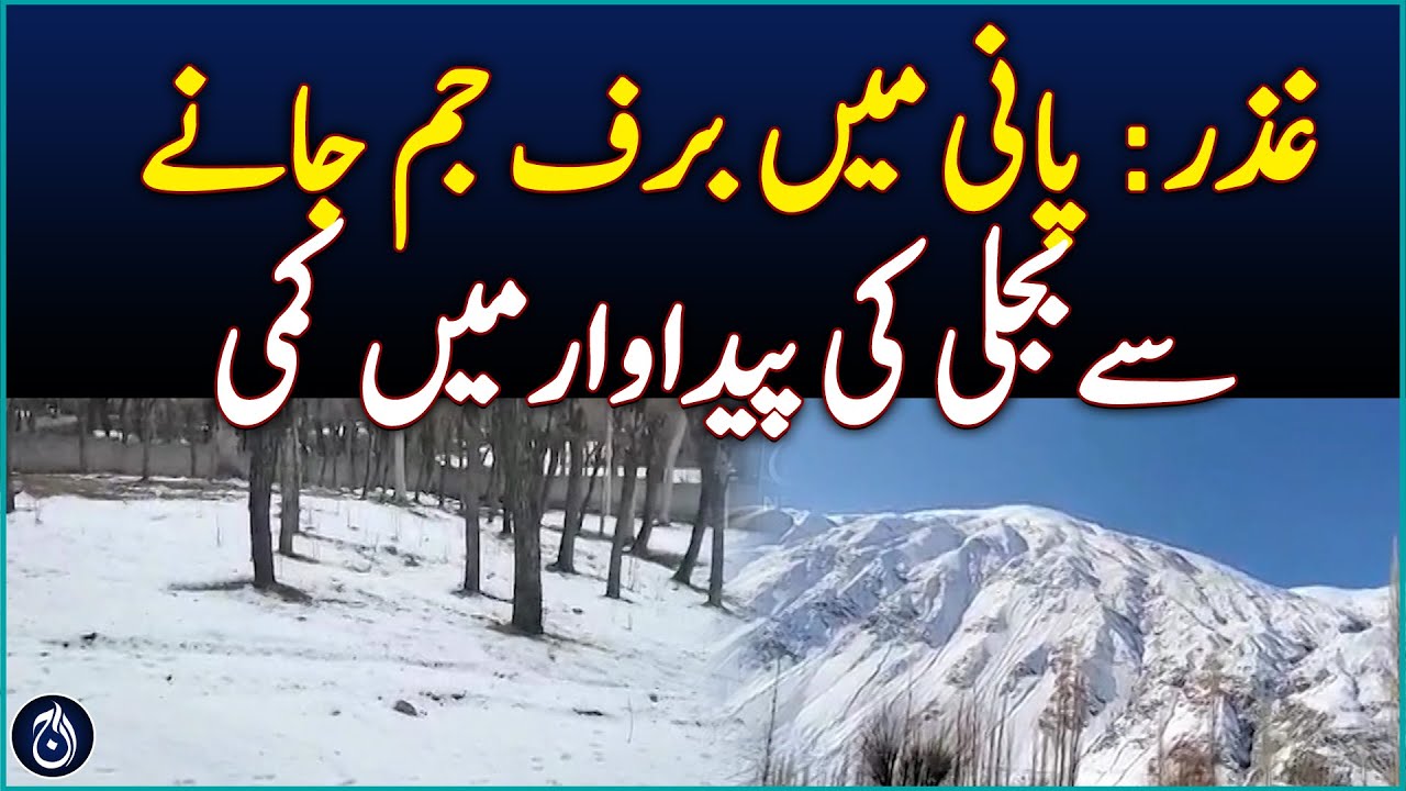 Gizar: Electricity generation reduced due to accumulation of ice in ...