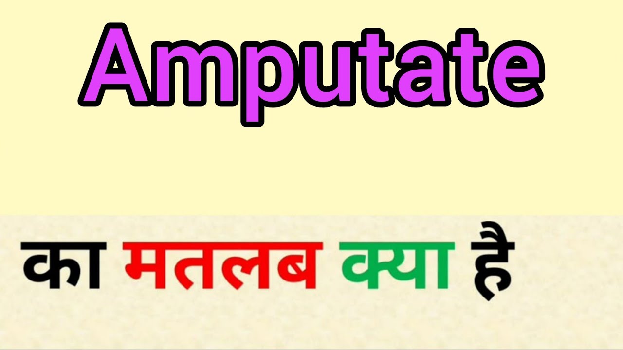 Amputate meaning in hindi || amputate ka matlab kya hota hai || word ...