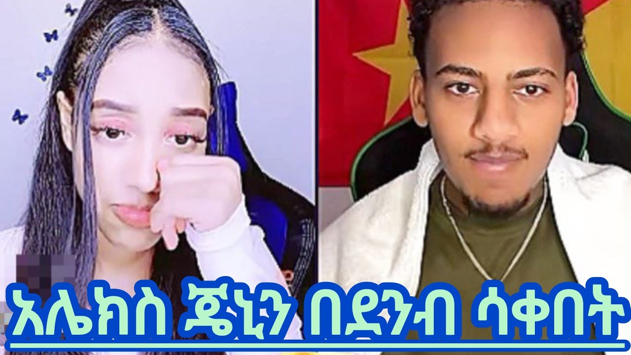 አሌክስ፡,💝እውነትን ለዘላለም የለወጠው ልጅ ️‍🩹 | #jani, #አሌክስ, #habesha, #alex ...