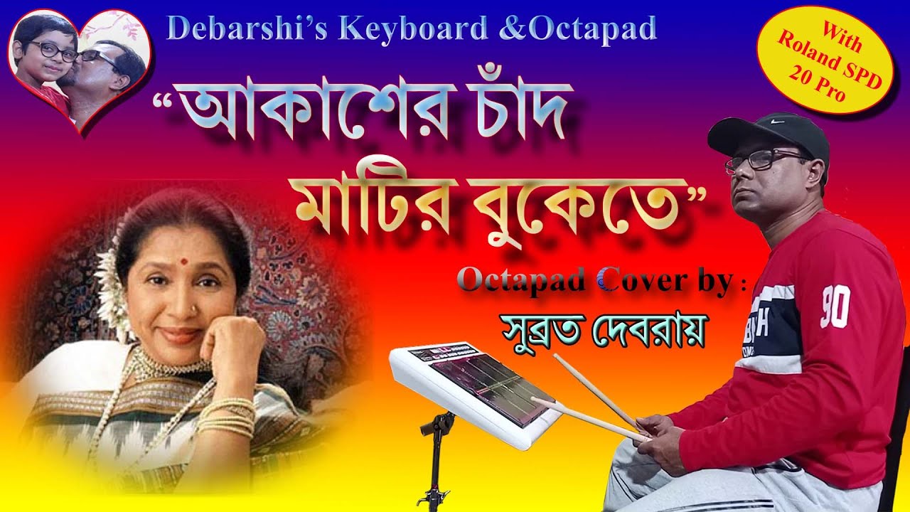 আকাশের চাঁদ মাটির বুকেতে || Octapad Cover by Subrata Deb Roy || with ...