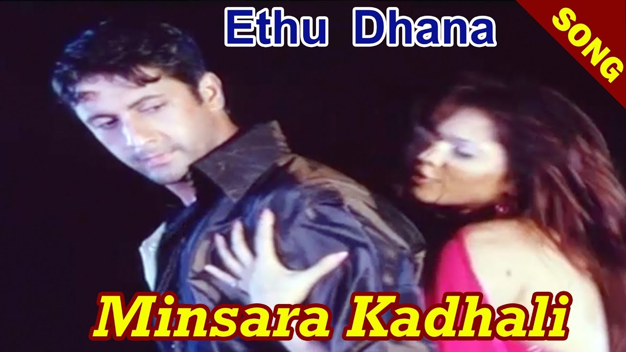 Ethu Thanna HD Song Minsara Kadhali - YouTube