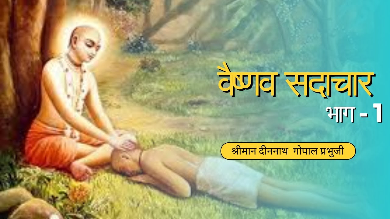 02-05-24_Vaishnav Sadachar Part-1 | Importance, Pranama, temple ...