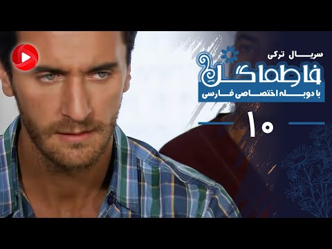 Fatmagul - Episode 10 -  سریال فاطماگل - قسمت 10 - دوبله فارسی