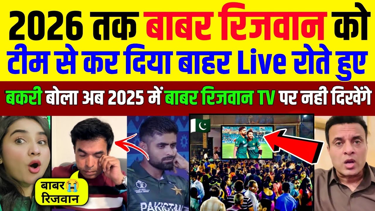Ejaz Bakri Crying Live 2025 Me Babar Azam & Mohammad Rizwan Ko Tv Par Nahi Dekh Payenge | Pak ...