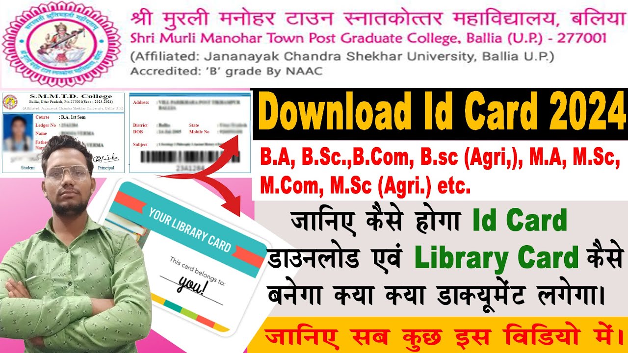 श्री मुरली मनोहर टाउन स्नातकोत्तर महाविद्यालय ID Card🔥 How to Download ...