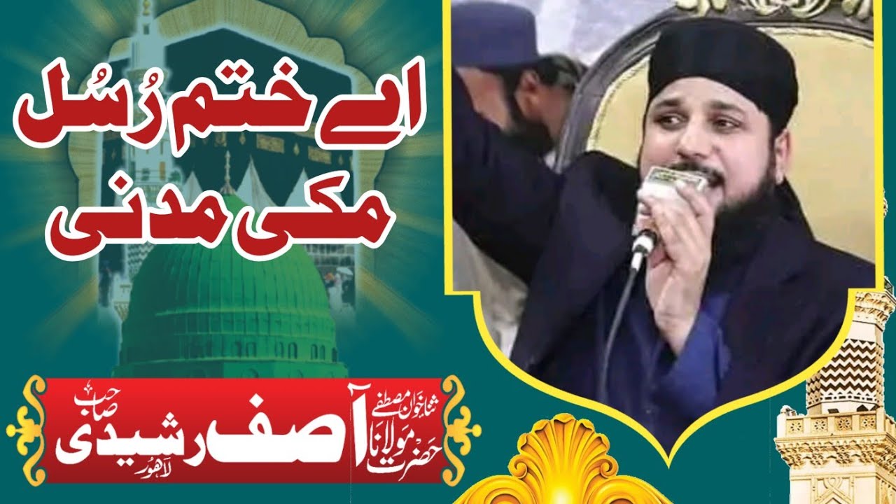 Ay Khatam Rasul Makki Madani ﷺ | by Qari Asif Rasheedi - YouTube