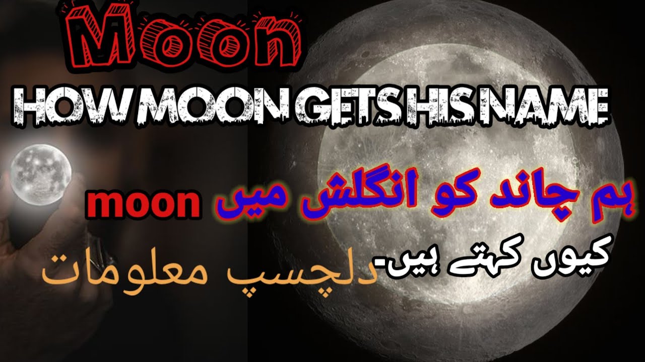 how moon gets his name Mazer knowledge - YouTube