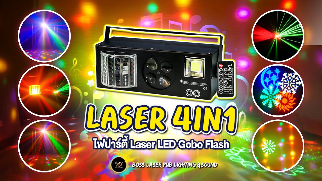 ไฟปาร์ตี้ 4IN1 ครบในหนึ่งเดียวทั้ง Laser/LED/Gobo/Flash Strobe - YouTube