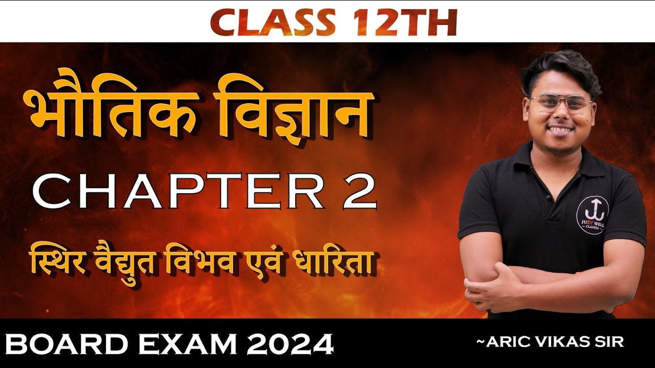 Class 12 chapter 2 physics 2024 | class 12 physics chapter 2 ...