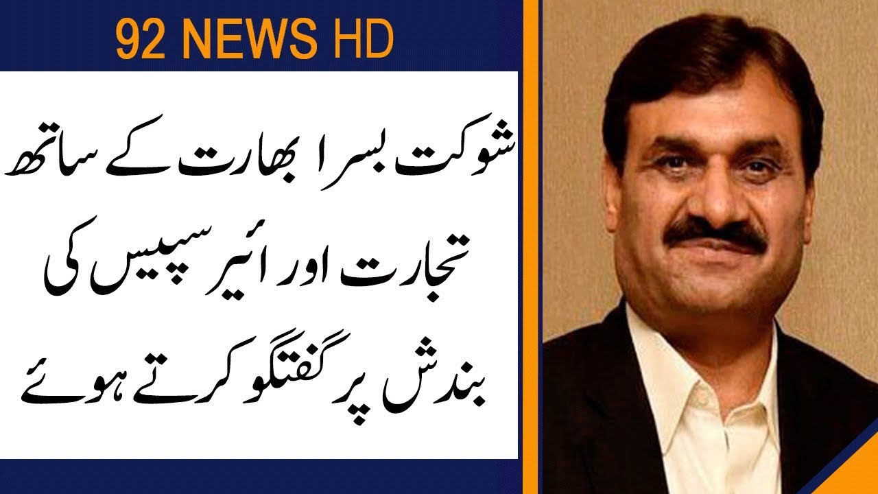 Shaukat Basra talk about Pak air space, diplomatic and trading ...