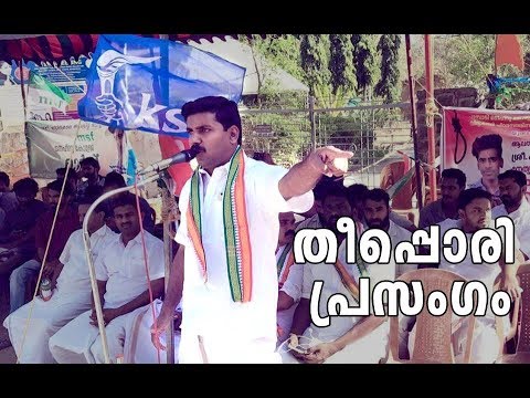 തീപ്പൊരി പ്രസംഗം . . V.S Joy Congress Super Speech - YouTube