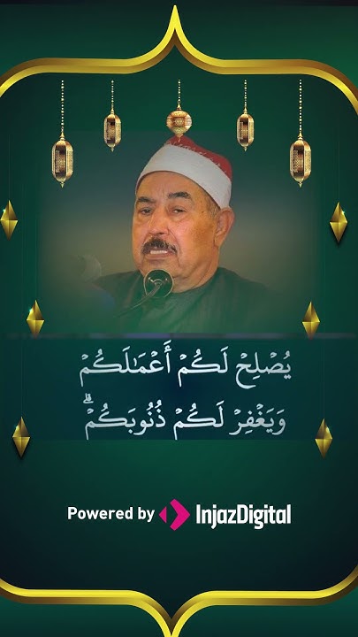 يَا أَيُّهَا الَّذِينَ آمَنُوا اتَّقُوا اللَّهَ وَقُولُوا قَوْلًا