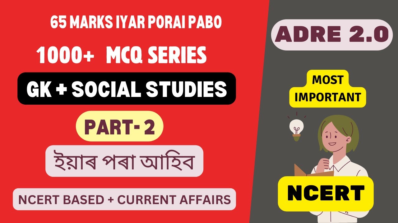Class-2 | GK and Social studies MCQ | সাধাৰণ জ্ঞান| ADRE GK | Assam police | - YouTube