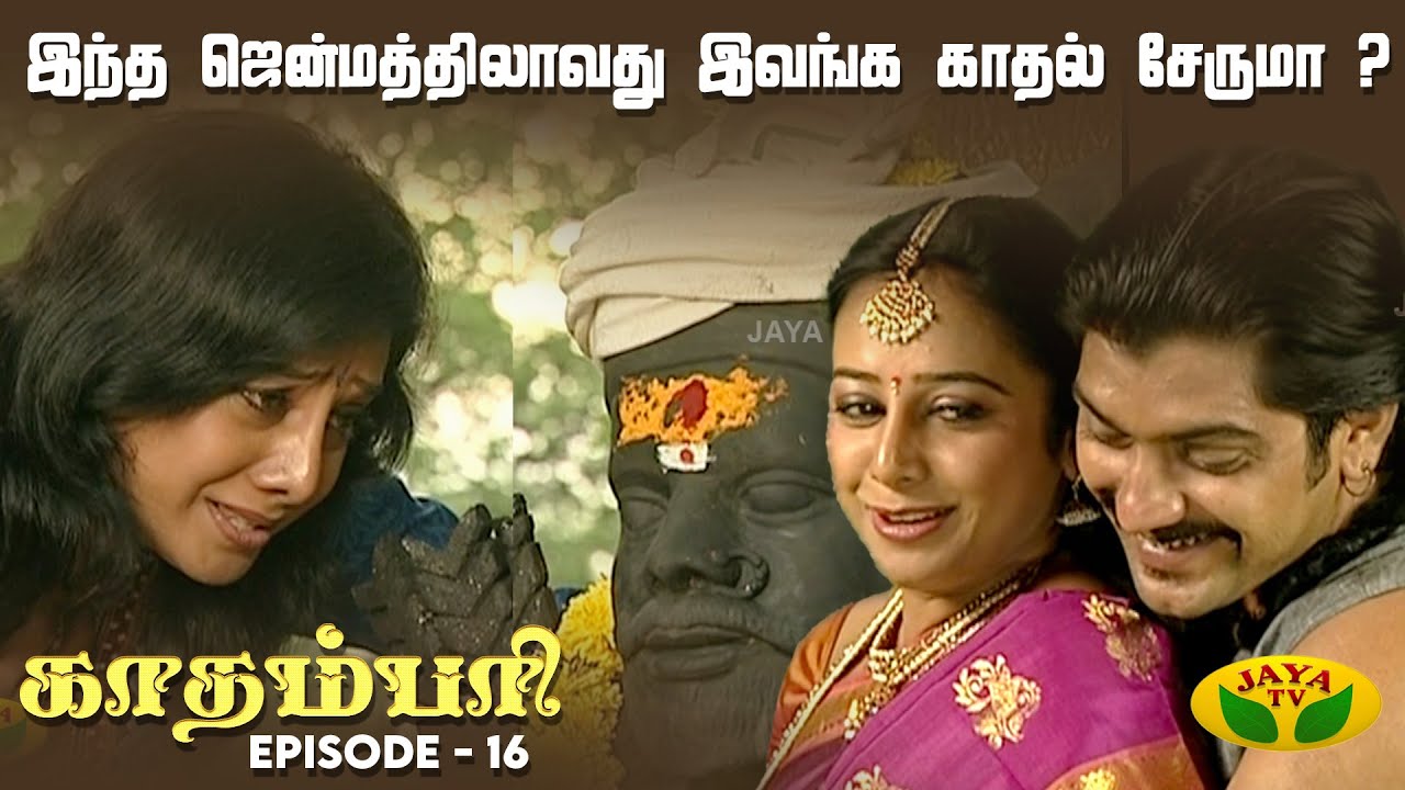 காதம்பரி | Kadambari | Tamil Serial | Midhuna | Sudha Chandhran ...