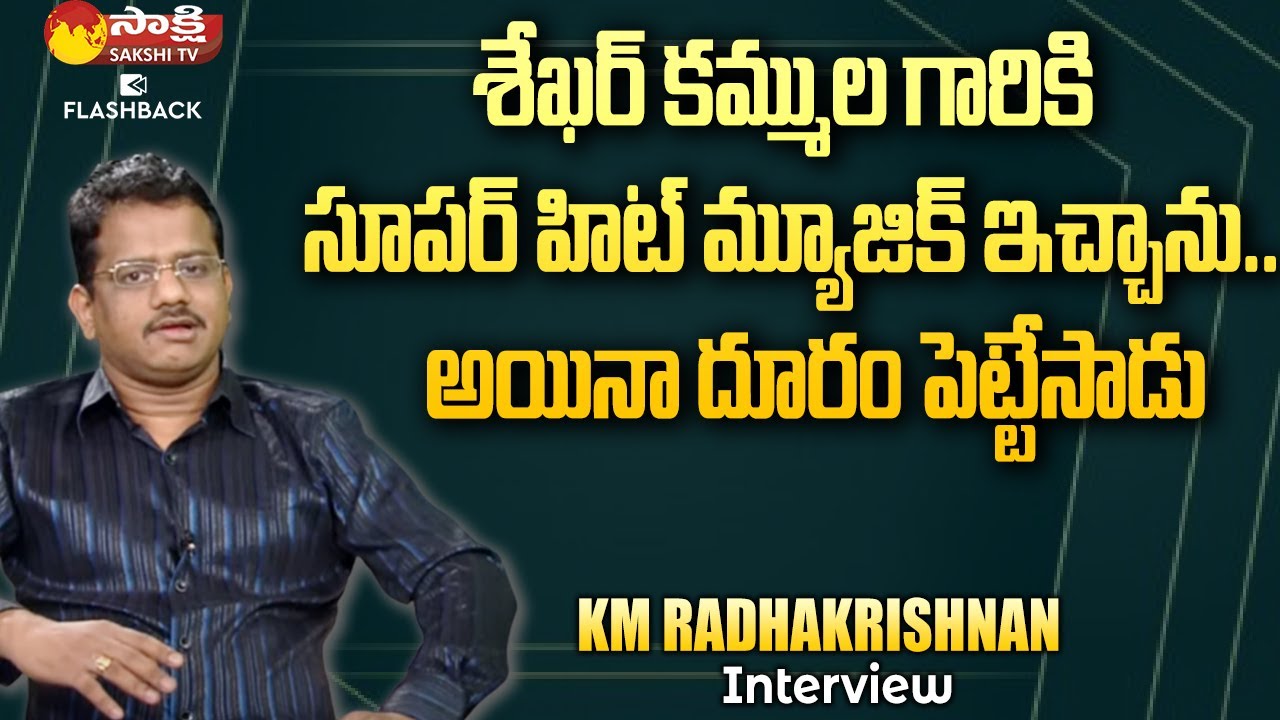 Music Director KM RadhaKrishnan about Sekhar Kammula | Sakshi TV ...