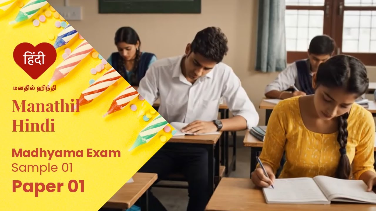 DBHPS Madhyama Exam Practice - Sample Paper 01 with answers - Manathil ...