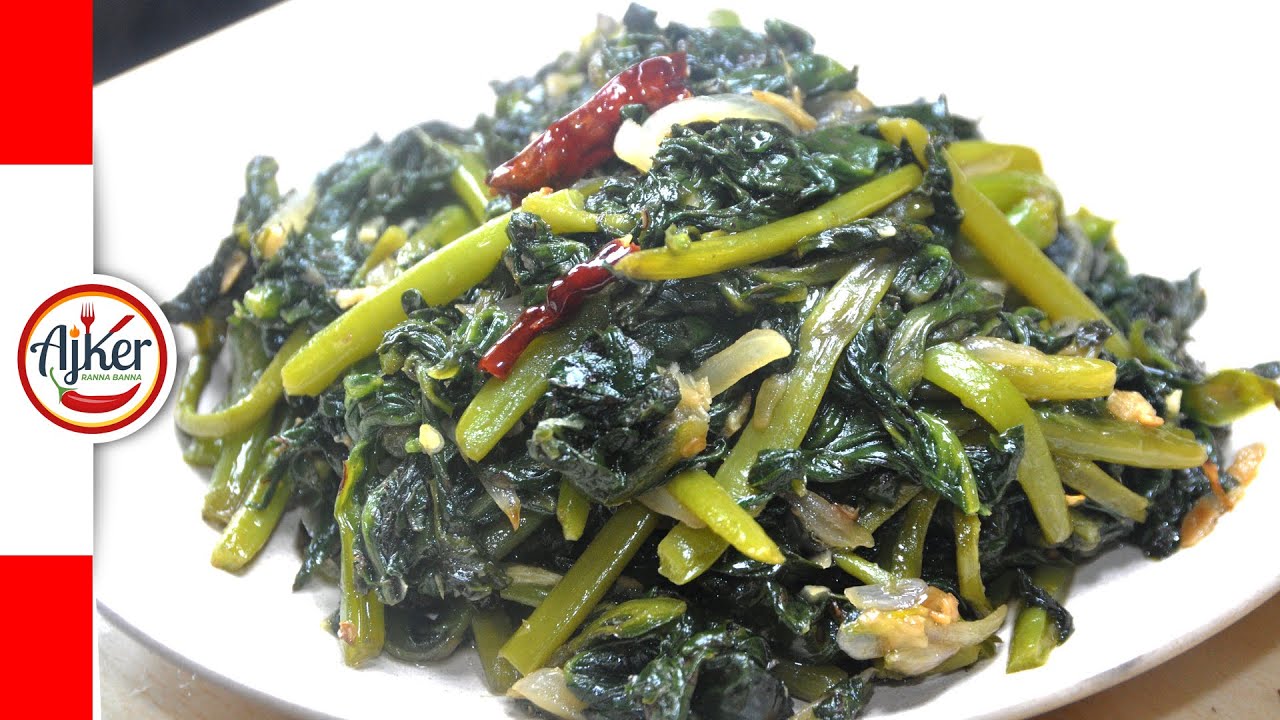 খুবই সিম্পল ভাবে সুস্বাদু পুই শাক ভাজি। Pui Shakh Vaji Recipe - YouTube