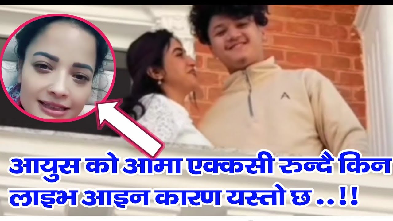 Ayoush & Alizeh को आमा एक्कसी किन लाइभमा आएर बोलिन रहस्य खुल्यो - YouTube
