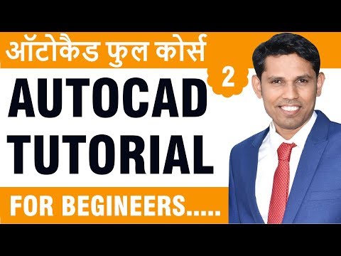 Autocad 2019 Tutorial in Hindi Part-2 || CAD Tutorial for CAD Learners