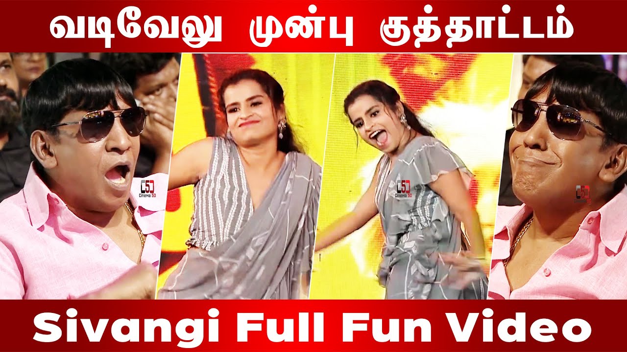 😍Cwc Sivangi Full Fun Video Don't Miss It I Vadivelu😂 I Cinema5D - YouTube