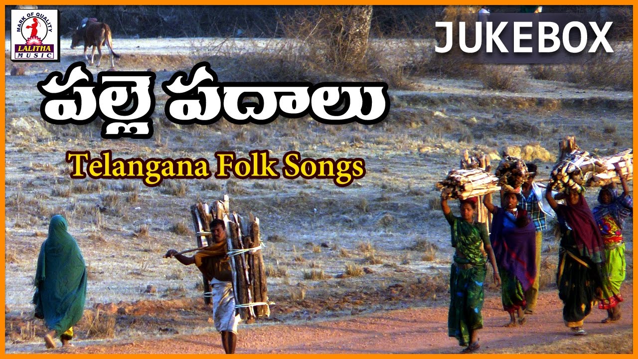 Palle Padhalu Telugu Folk Songs | Telangana Songs Jukebox | Lalitha ...