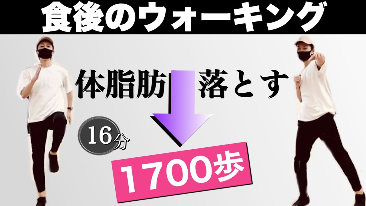 【食後の運動】16分の足踏みで体脂肪燃焼/血糖値を下げる室内ウォーキング【一緒にできる】 Youtube