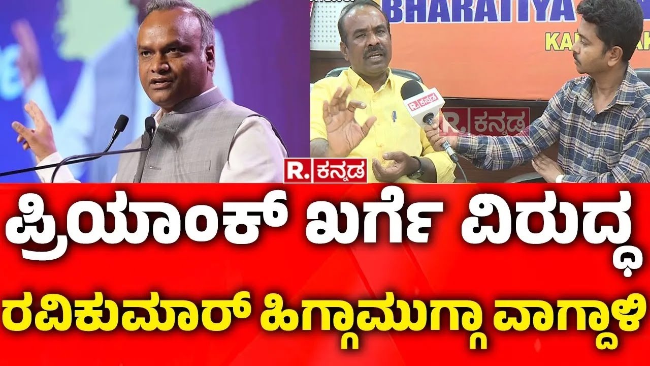 MLC Ravi Kumar Vs Priyank Kharge Resign | ಸಚಿನ್ ಕುಟುಂಬಕ್ಕೆ ನ್ಯಾಯ ...