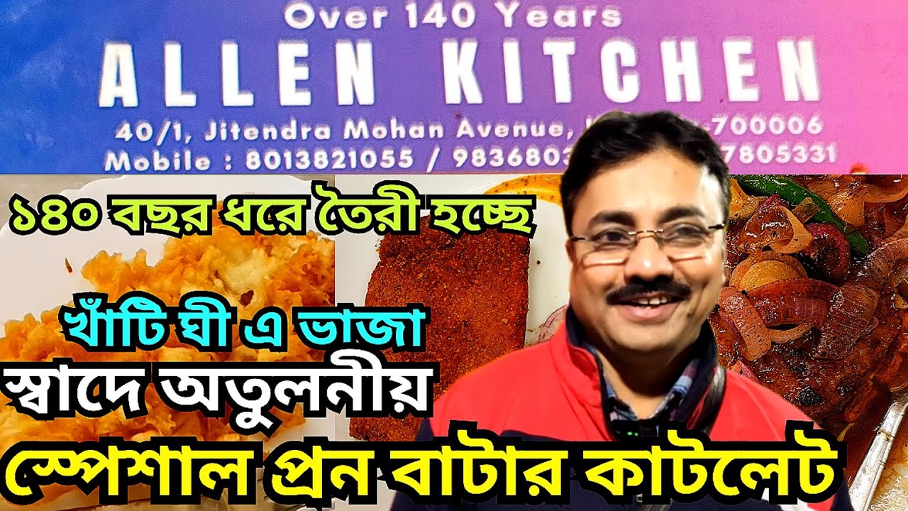 Allen Kitchen Kolkata | Heritage Cafe Allen Kitchen | Best Prawn ...