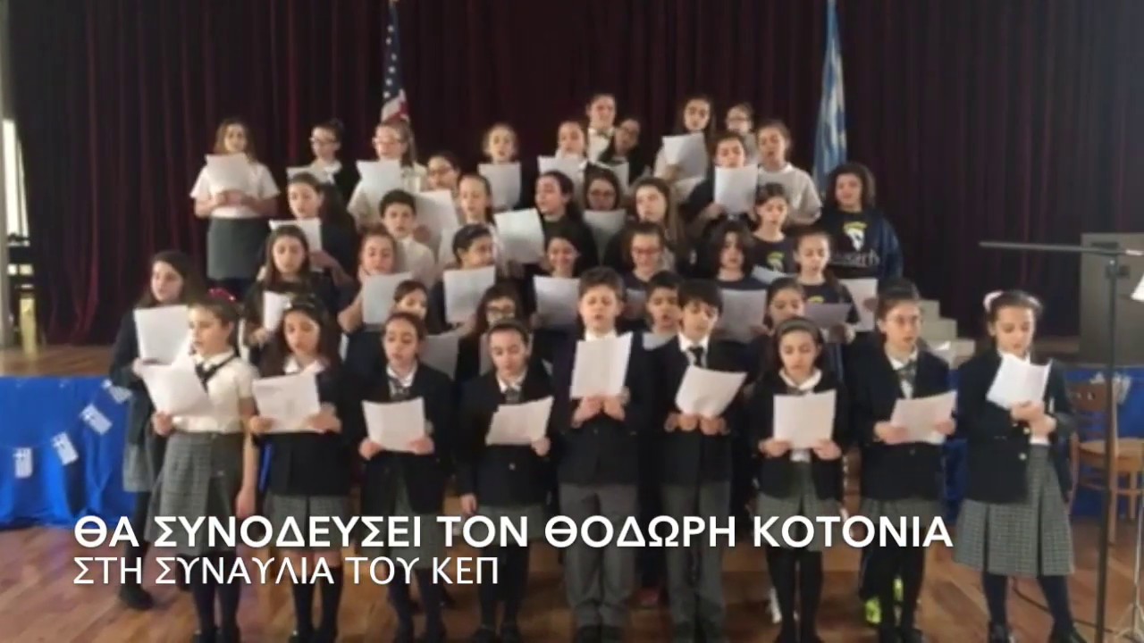 Παιδική χορωδία Αγίου Δημητρίου - Θοδωρής Κοτονιάς - YouTube
