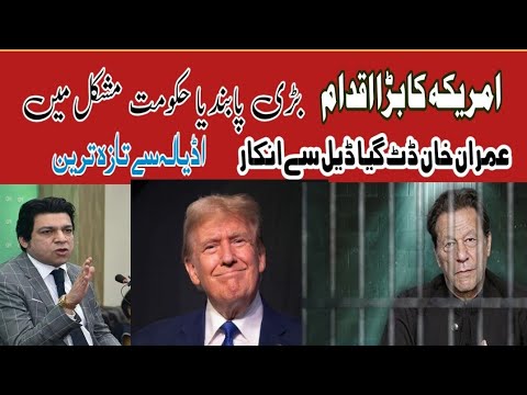 Imran khan daat gya deal say inkar || imran riaz khan ka khabar || PAK ...