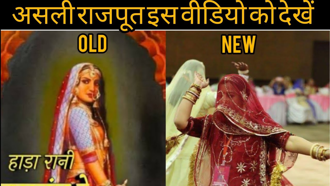 rajput old woman and new generation women real Rajput watch video ...