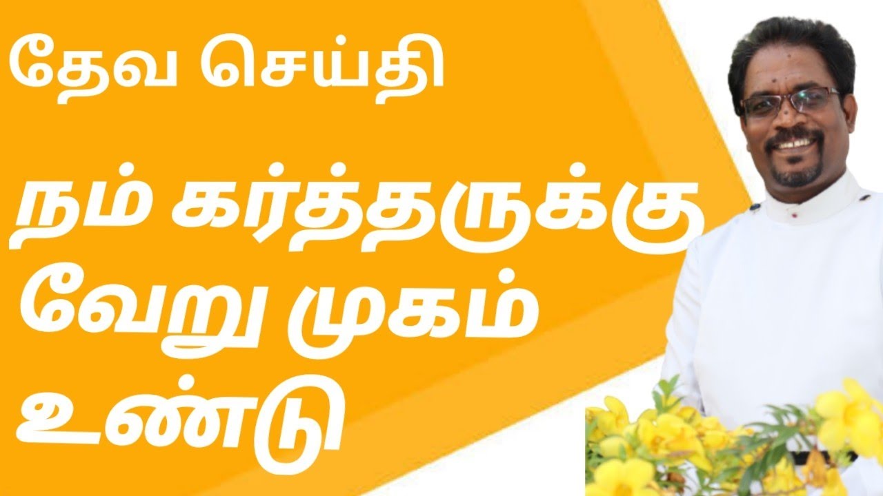 நம் கர்த்தருக்கு வேறு முகம் உண்டு|SUNDAY SERVICE|@_Rev_N_Rajan_ - YouTube