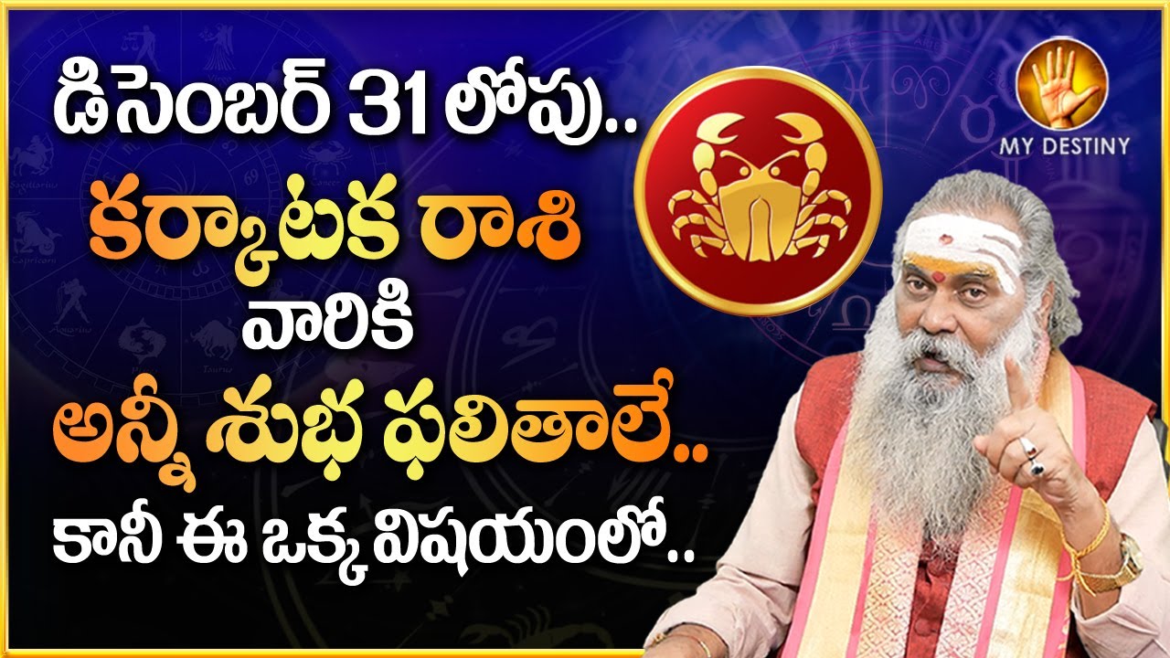 Karkataka Rasi Phalalu December 2022 | Karkataka Rashi Phalithalu ...