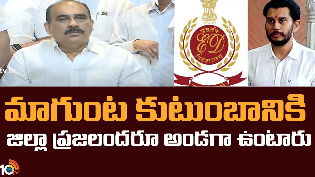 మాగుంట కుటుంబానికి జిల్లా ప్రజలందరూ అండగా ఉంటారు | MLA Balineni about ...