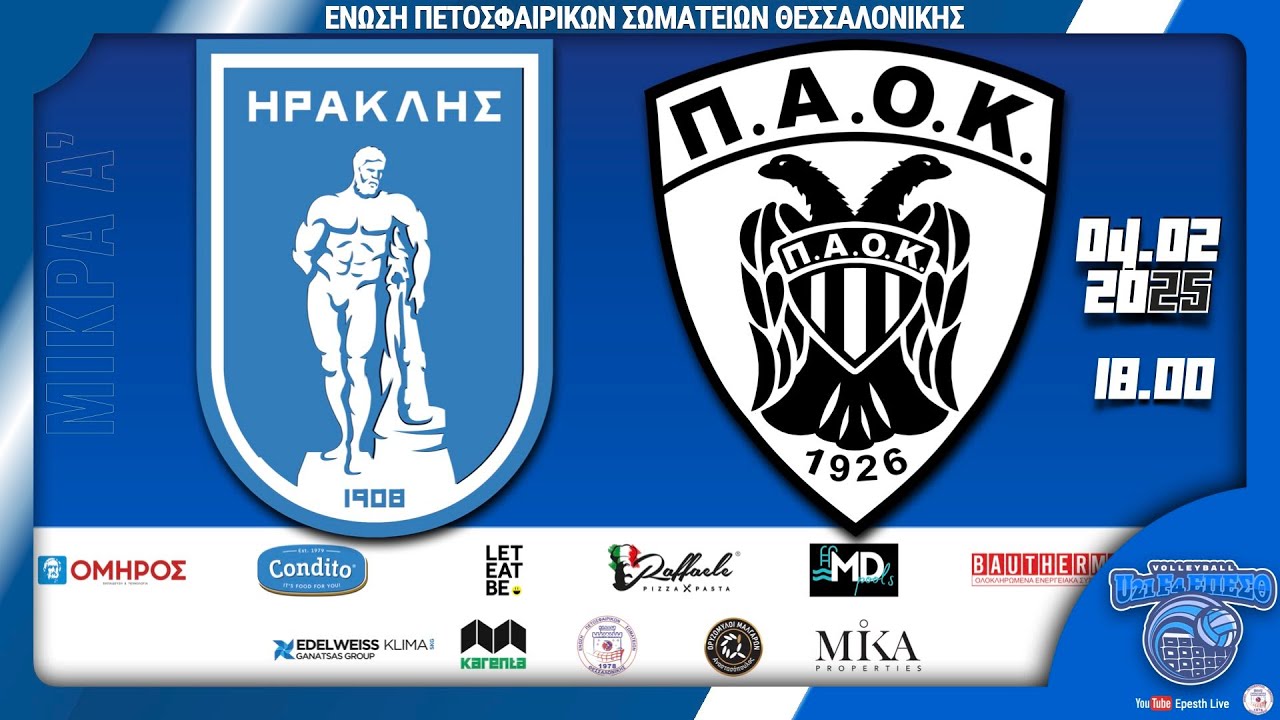 ΗΡΑΚΛΗΣ - ΠΑΟΚ 🏐 1ος αγ, 2η ημέρα | F4 Τελική φάση Κ21 ΑΓΟΡΙΩΝ 2024-25 ...
