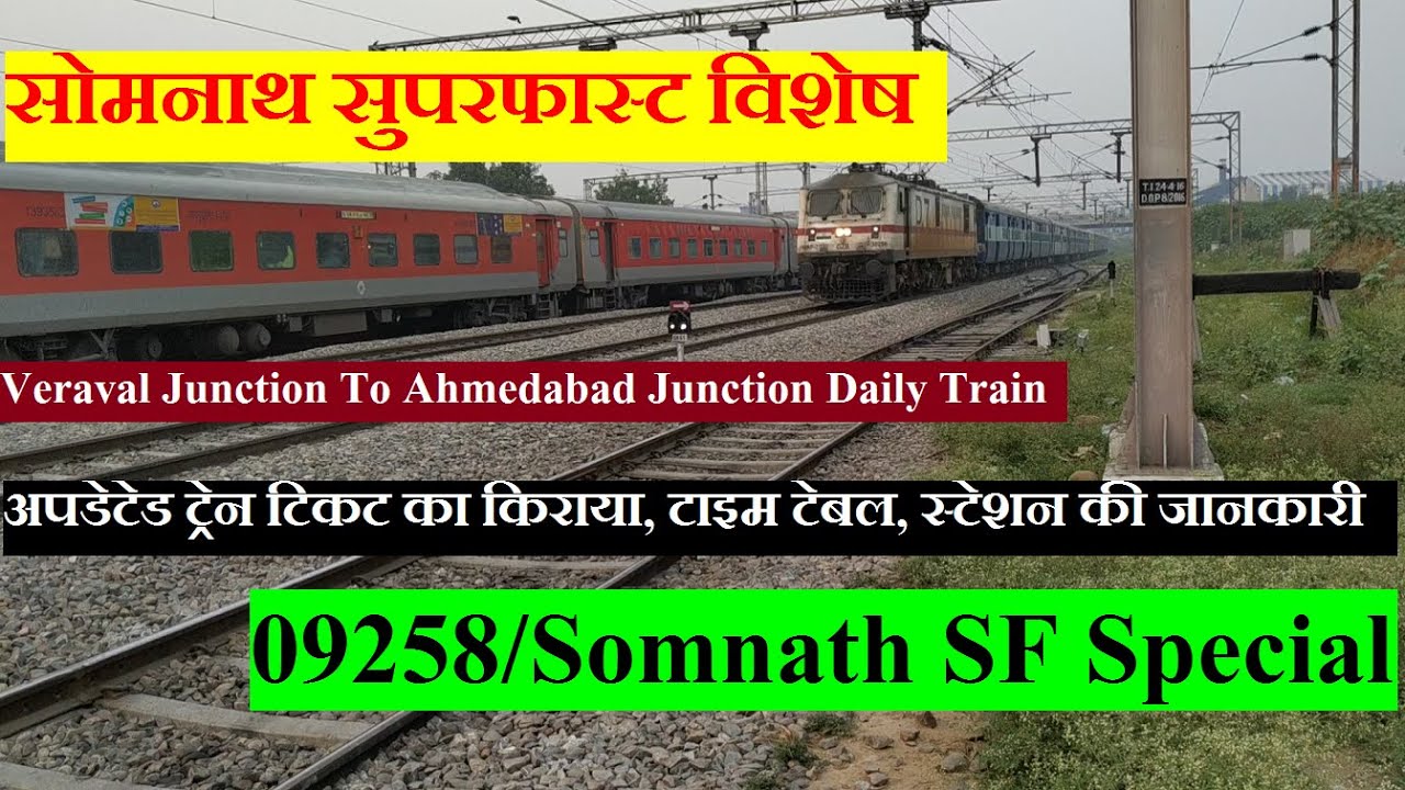 सोमनाथ सुपरफास्ट विशेष | Train Information | Veraval to ahmedabad Train ...