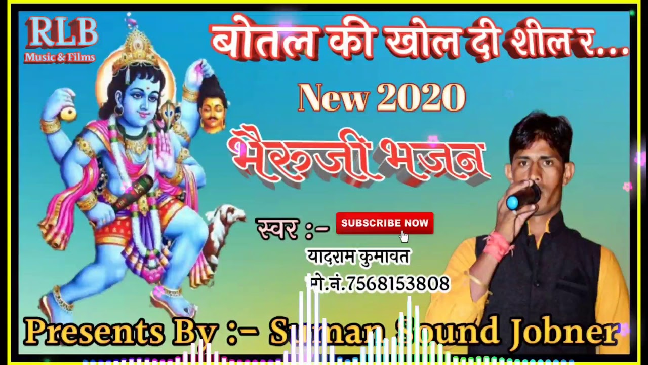 #SUMANSOUNDJOBNER BHERUJIBHAJAN // LETEST BHERU JI BHAJAN //नवरात्री ...