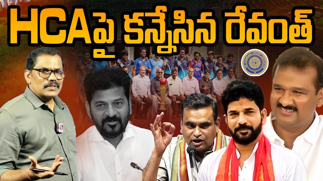 Revanth Reddy Conspiracy On HCA Controversy || HCA Vs SRH Team ...