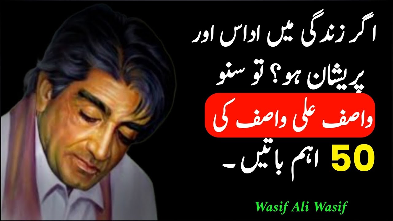 Wasif Ali Wasif Best Quotes in Urdu | Hazrat wasif Ali Wasif ...
