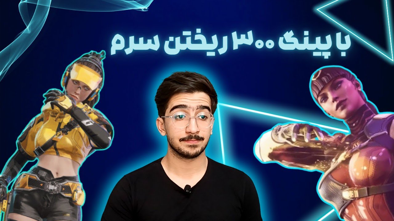 شروع چالش free to play | باپینگ ۳۰۰ frugpunk - YouTube