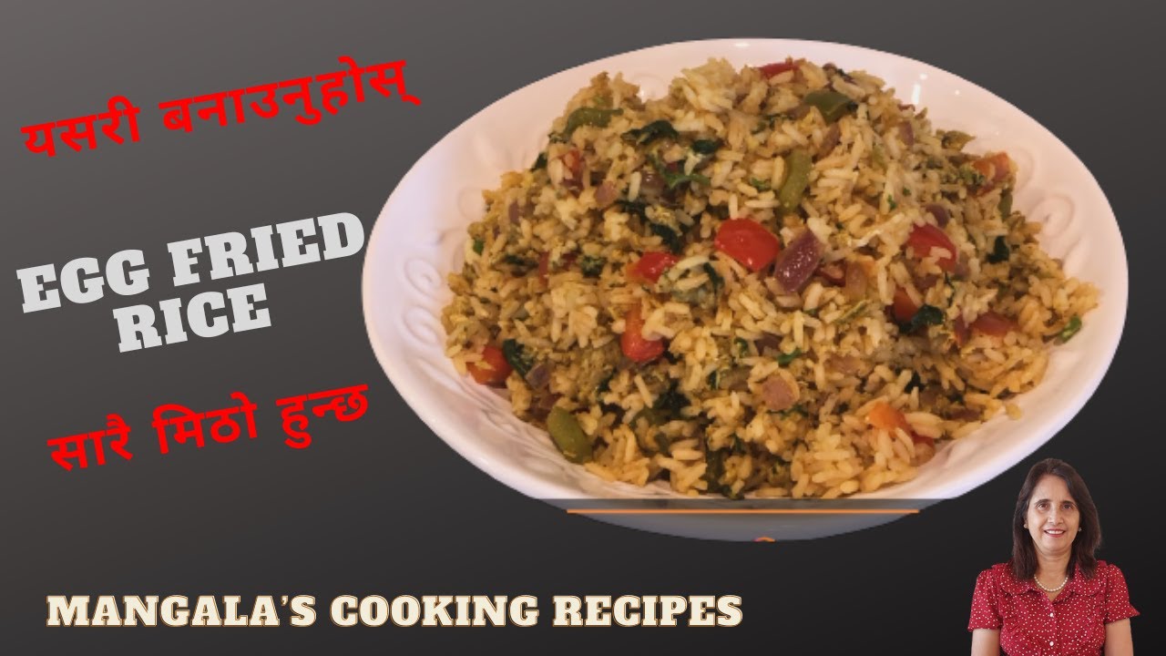 😄Egg fried Rice Recipe | यसरी बनाउनुहोस् egg fried rice सारै मिठो हुन्छ ...