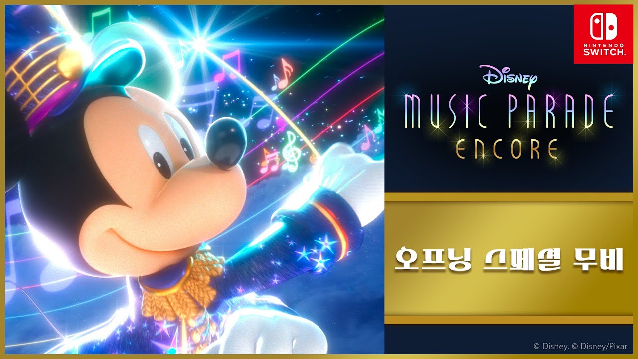 Nintendo Switch ”Disney Music Parade -Encore-” 오프닝 스페셜 무비 - YouTube