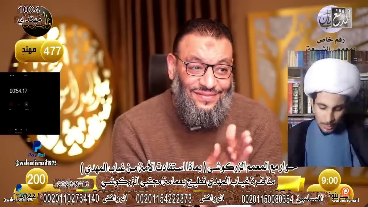 وليد إسماعيل الدافع مناظرة غياب المهدي تطيح بعمامة مجتبى الزركوشي